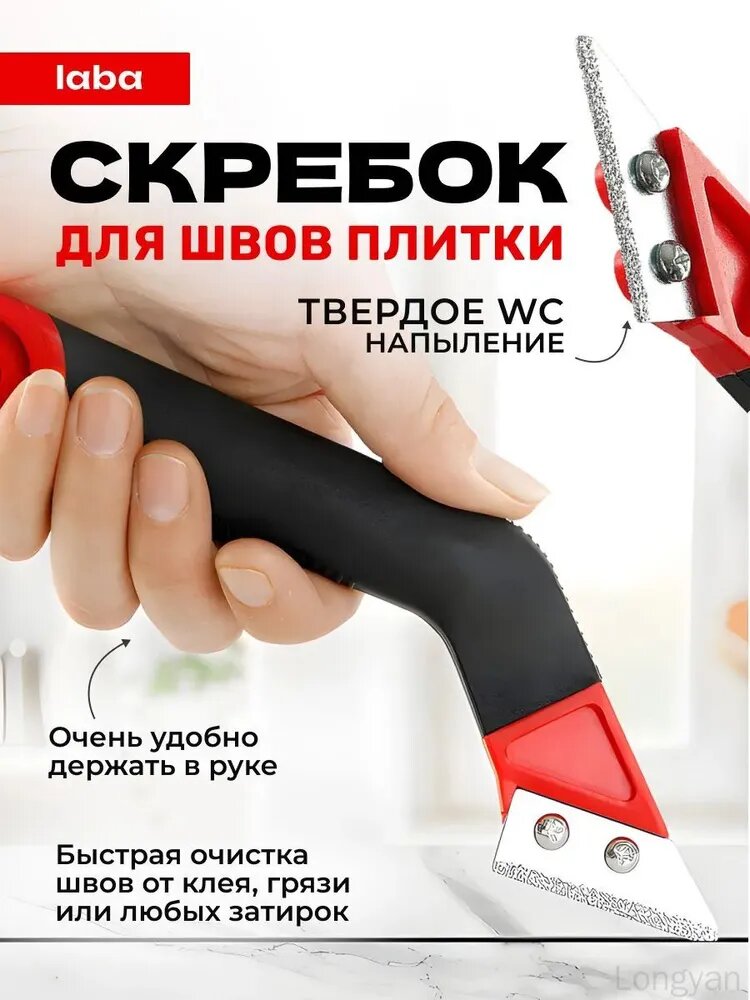 Скребок для затирки, для расшивки швов между плиткой и кафелем / Нож для очистки межплиточных швов