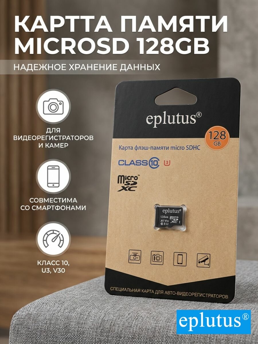 Карта памяти microSD Eplutus 128 ГБ UHS-1 U3 класс 10 50/95Mb/s