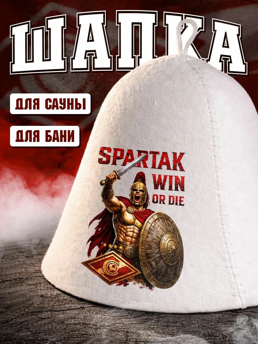 Шапка для бани и сауны с принтом ФК Спартак Москва