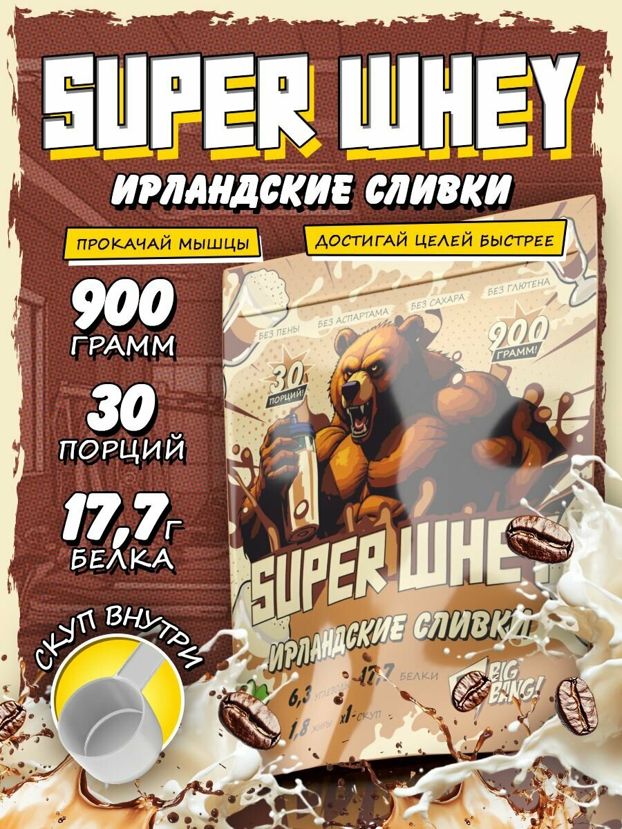 Протеин сывороточный SUPER WHEY вкус ирландские сливки 900 гр.