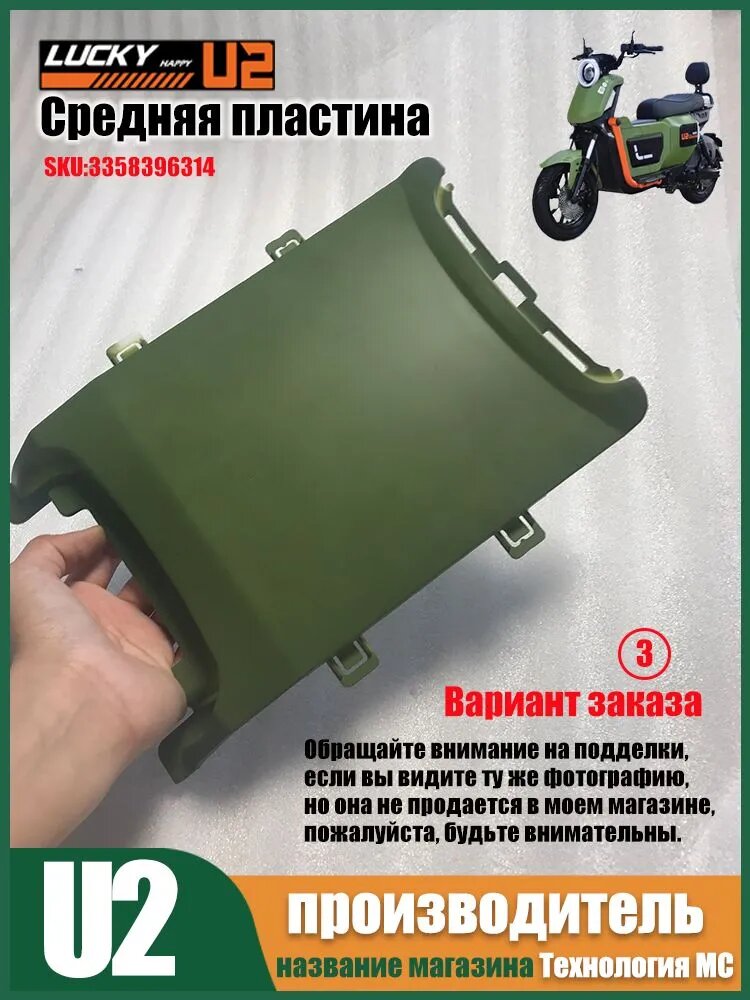 Запасные части U2, центральная панель, 1 штука