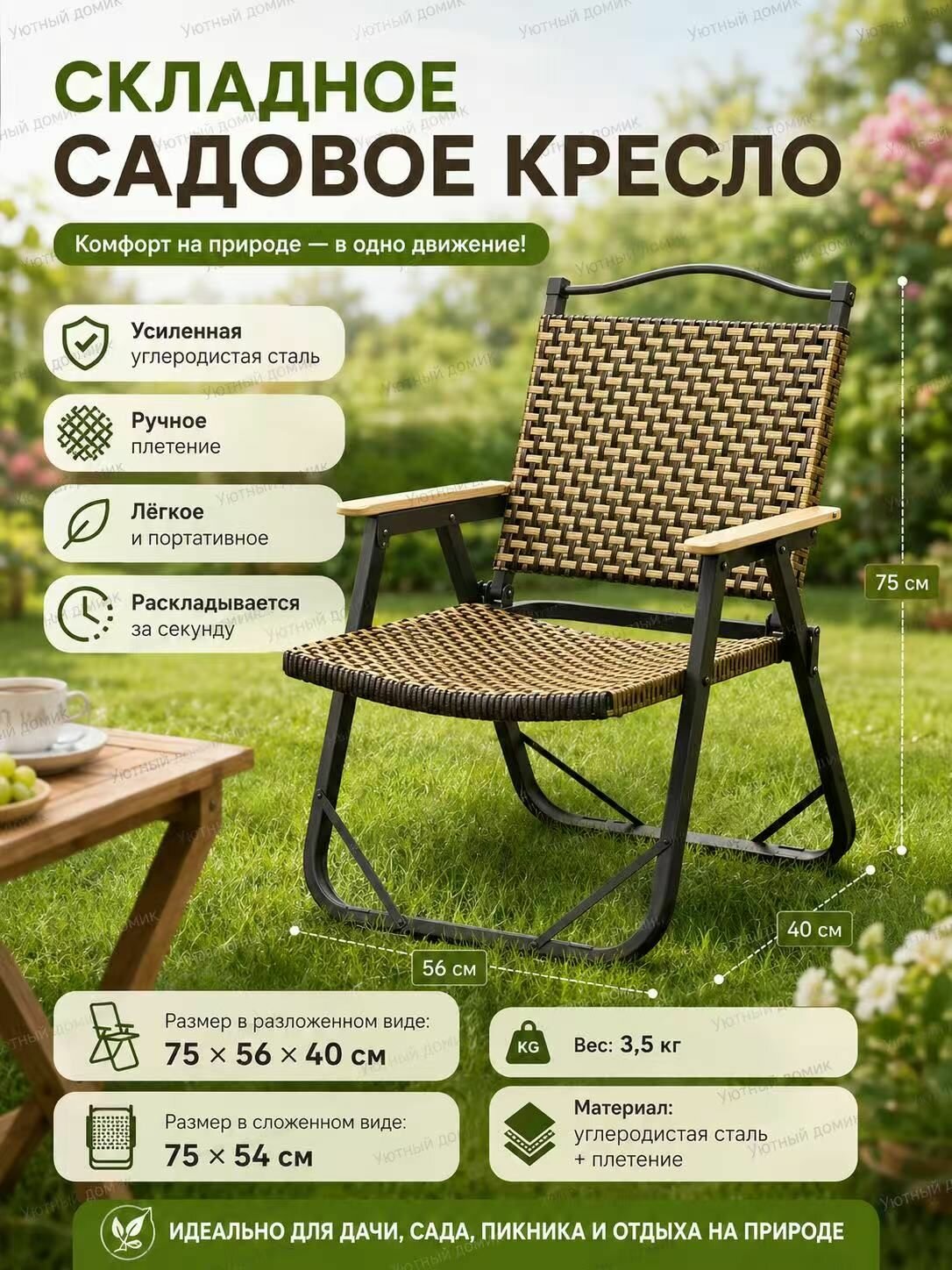 Садовое кресло, Искусственный ротанг (пластик), 52х40х75 см, 1 шт