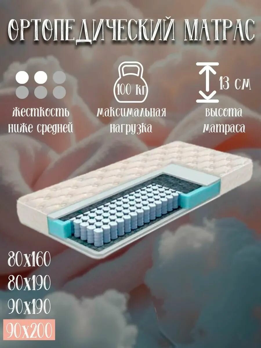Ортопедический матрас с чехлом из хлопка 90х200 см