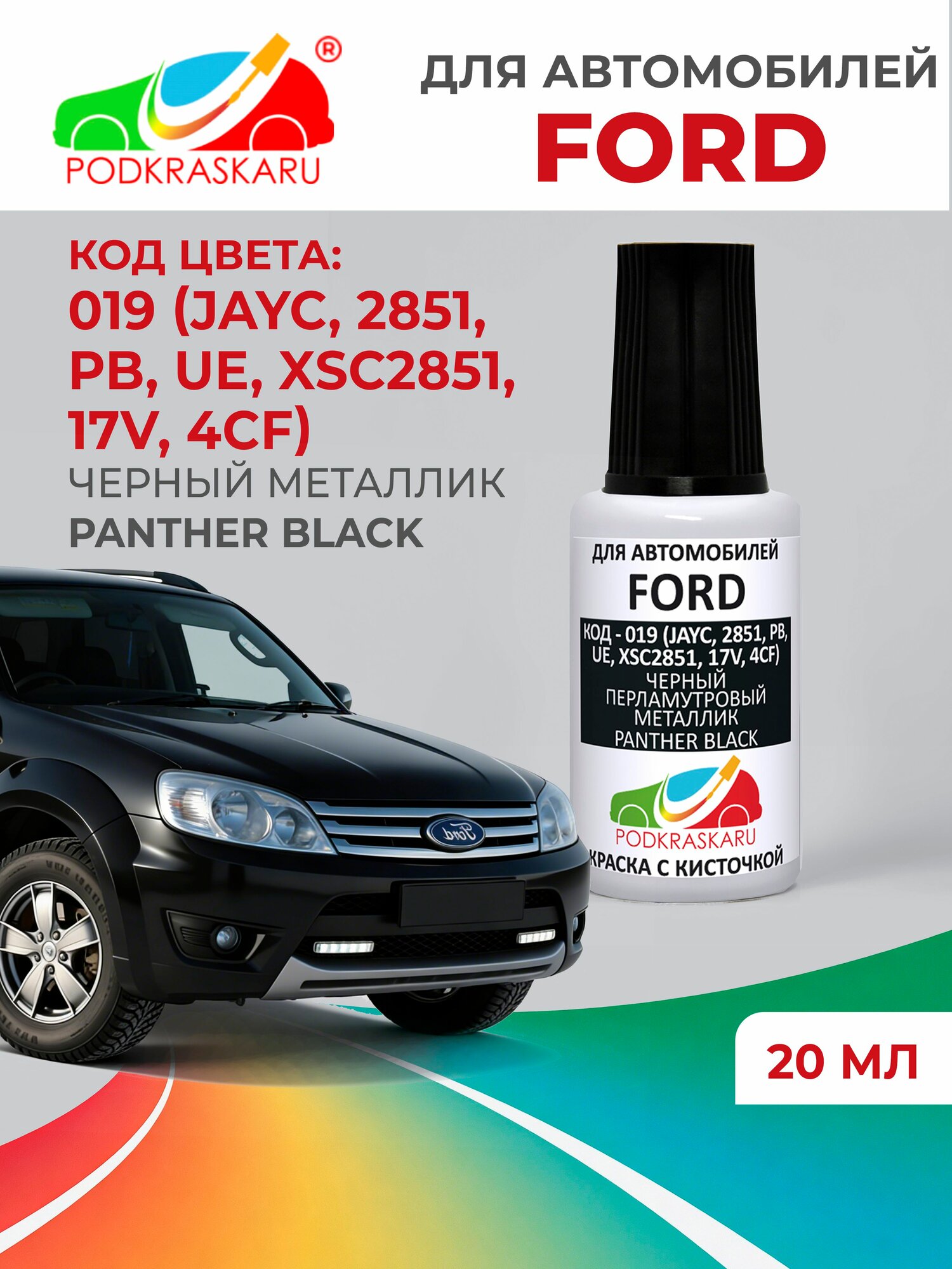 Краска для сколов во флаконе с кисточкой 019 (JAYC, 2851, PB, UE, XSC2851, 17V, 4CF) Ford Черный перламутровый металлик, Panther Black 20 мл PODKRASKARU