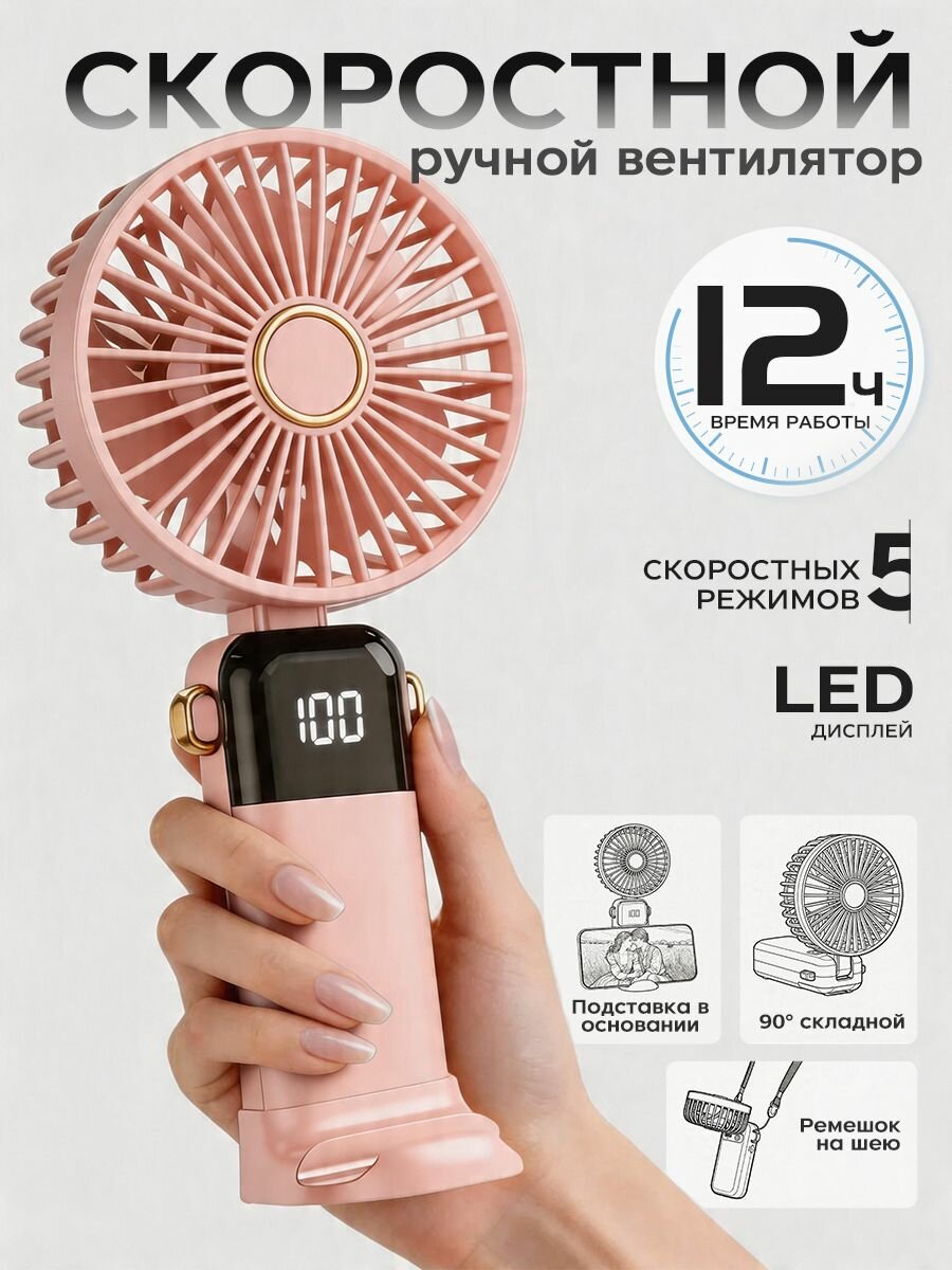 Настольный портативный ручной вентилятор, USB-вентилятор, аккумуляторный мини-вентилятор. Подходит для путешествий и отдыха на открытом воздухе. Отличный подарок для мужчин и женщин. Розовый цвет.