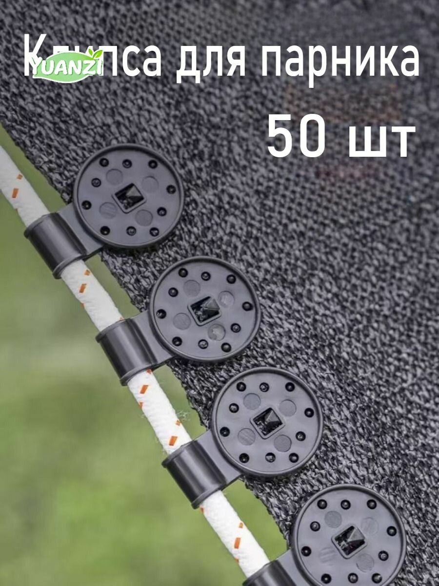 Клипсы для парника72 х 28мм, ABS пластик, Акрилик, 50 шт