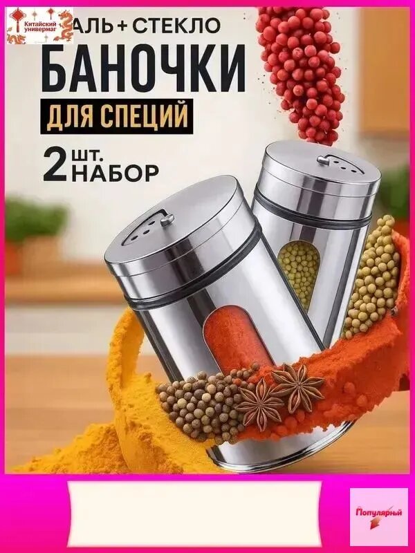 Солонка, 2 шт