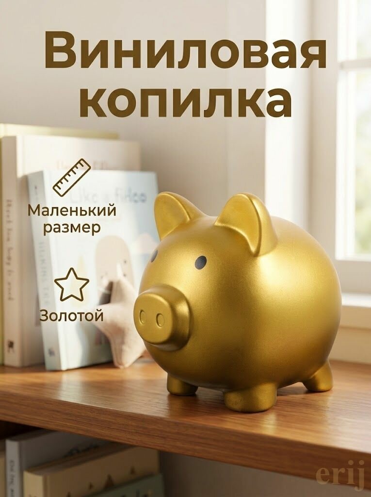 Копилка, 9.92х7.82 см