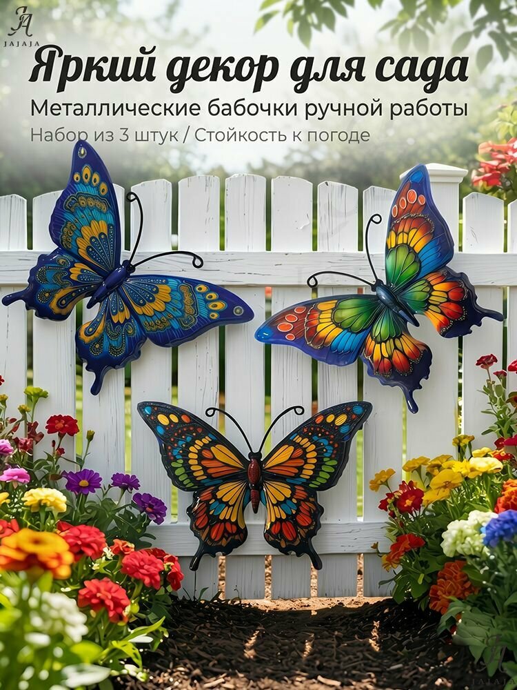 Металлический декор для стен в виде бабочек, яркое украшение для сада и дачи, уличные декоративные элементы JAJAJA