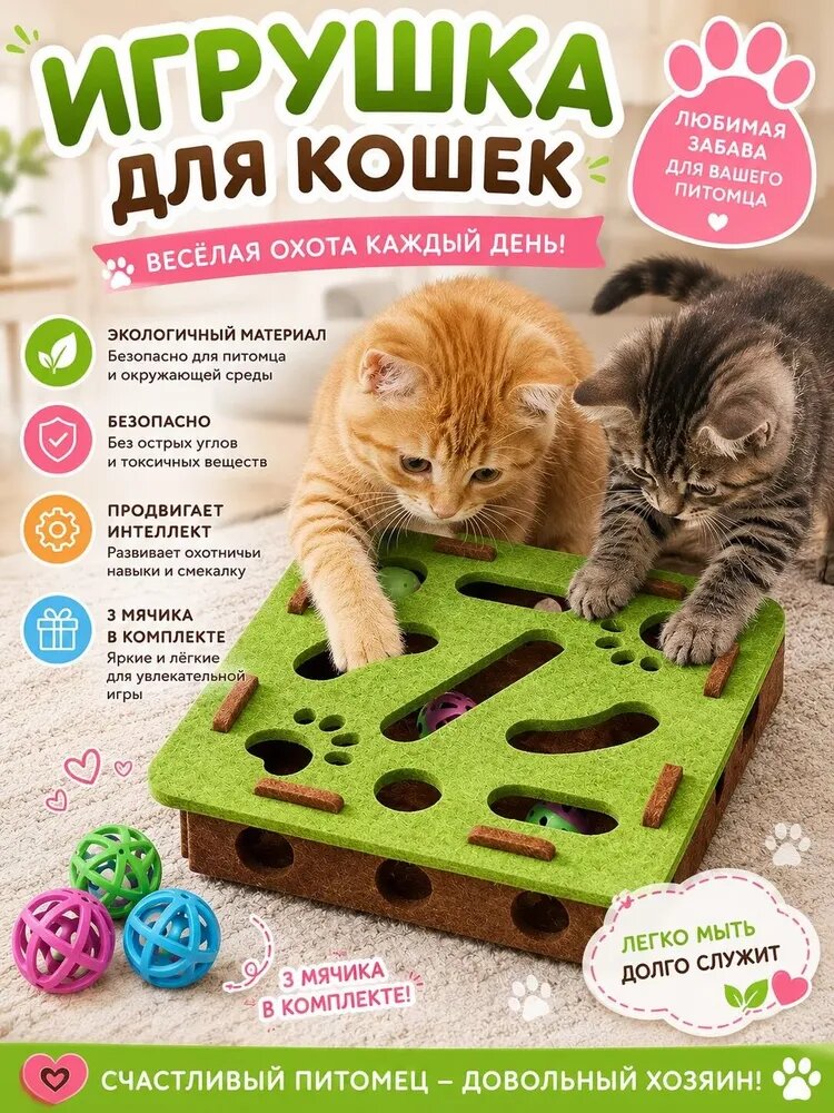 Игрушка для кошек интерактивная автоматическая Дыра в лабиринте Колокольный шар игрушка