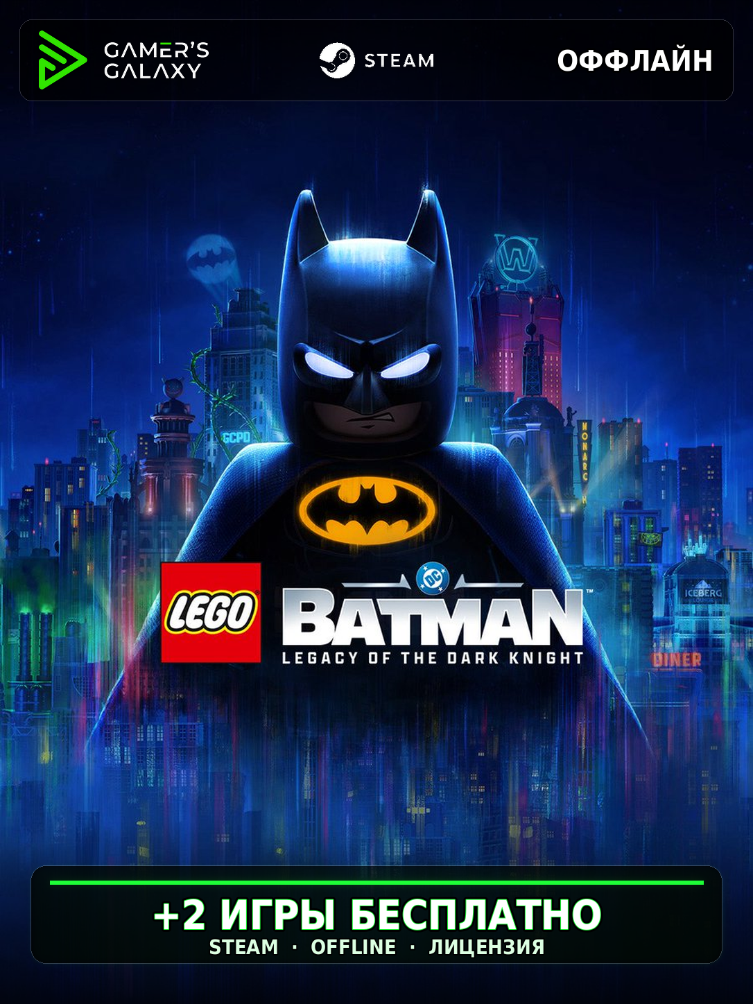 LEGO Batman: Legacy of the Dark Knight - Deluxe Edition - Steam | Offline активация