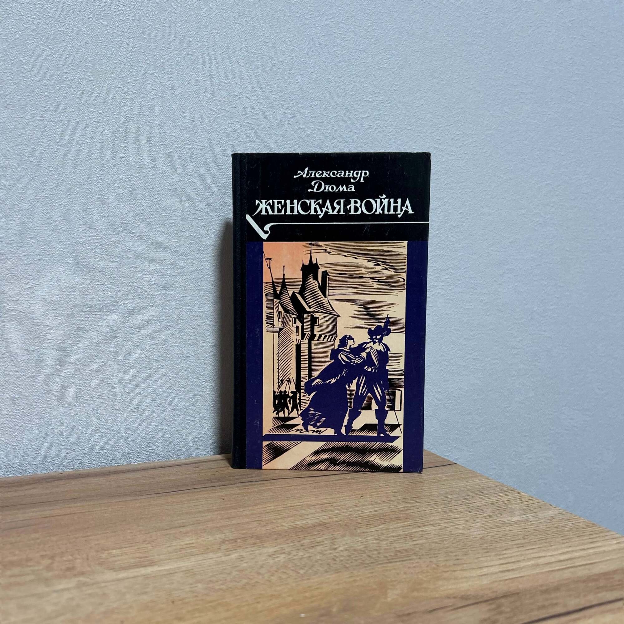 Ян Василий Григорьевич / Батый, 1988