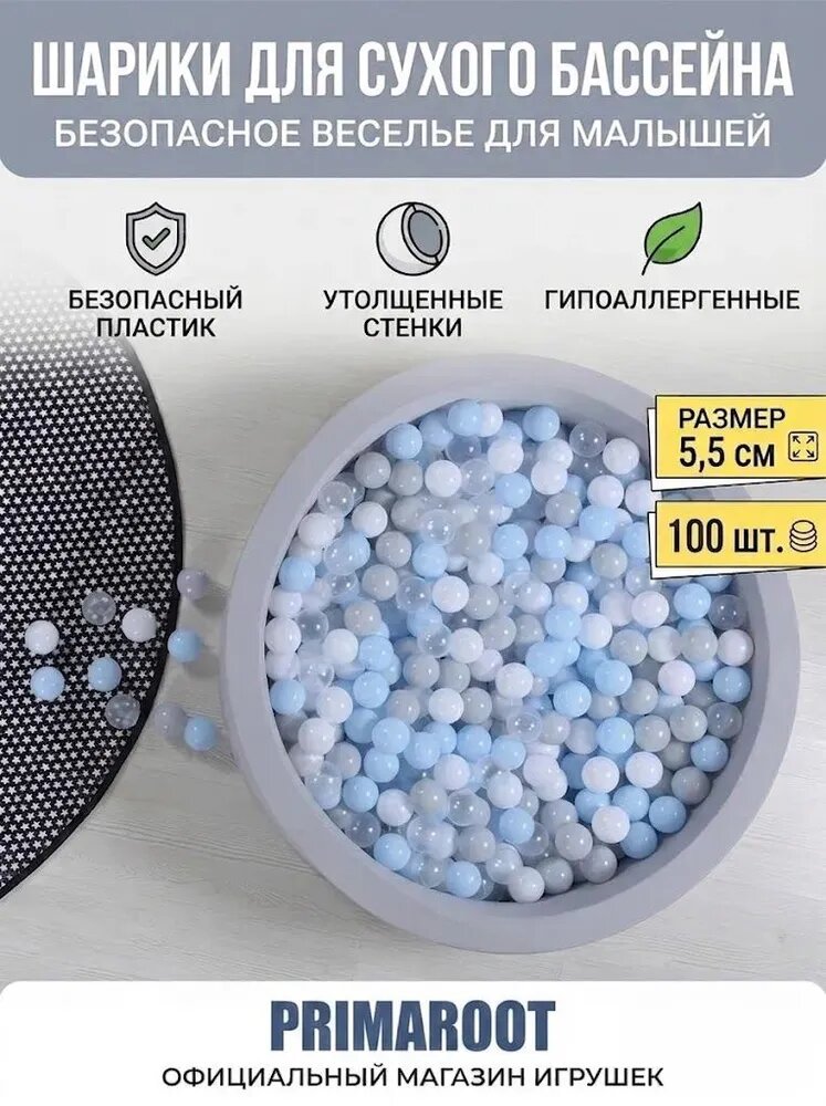 PRIMAROOT Шарики для сухого бассейна, 100 шт