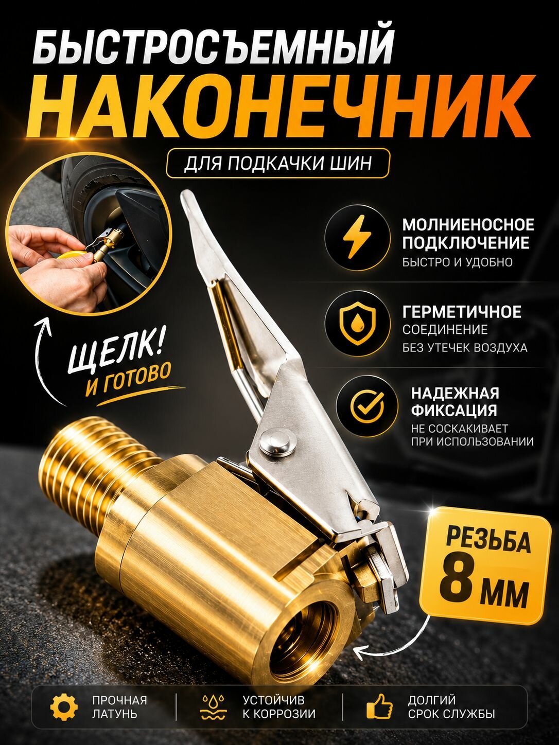 Ниппель, 1 шт.