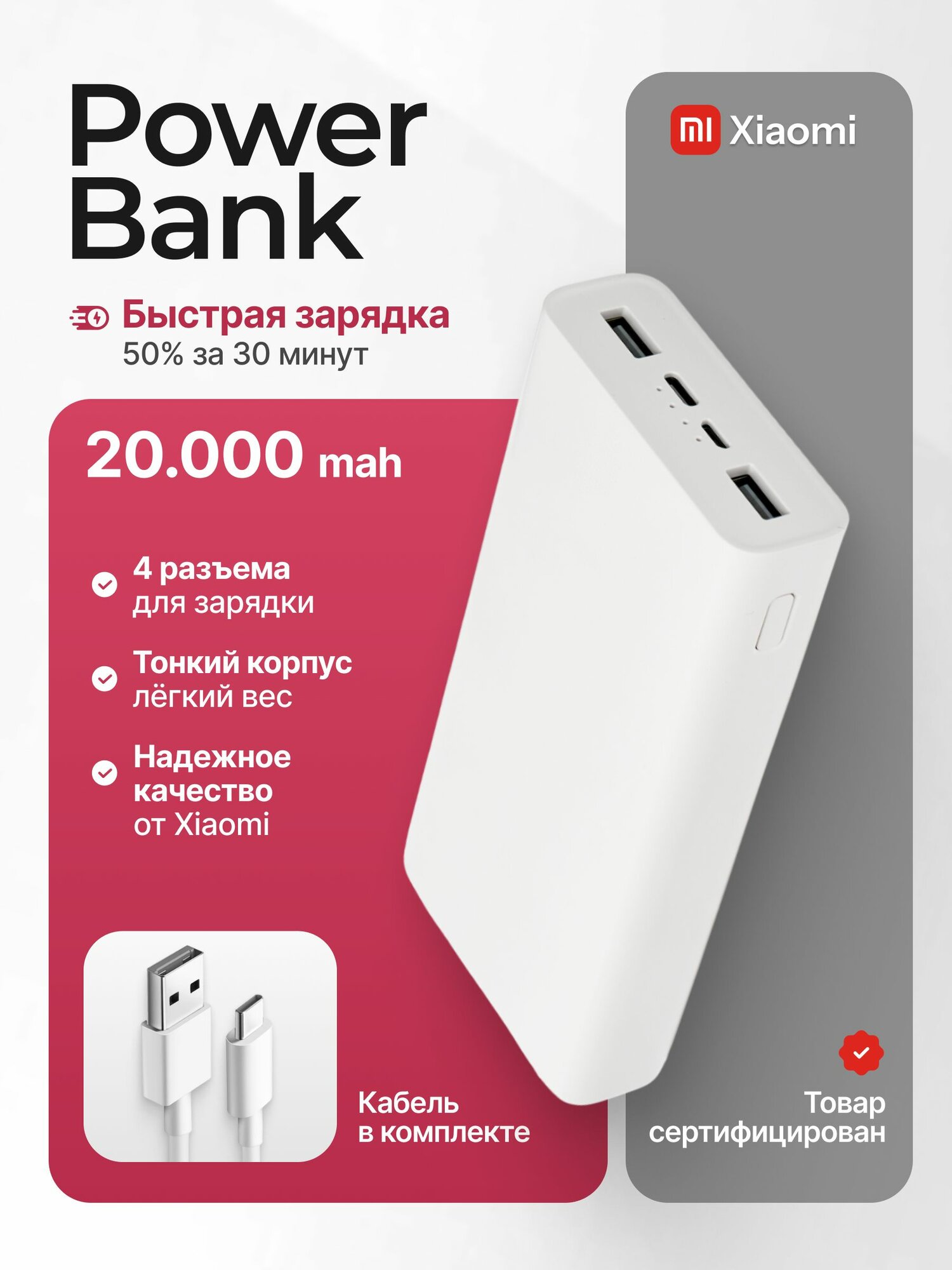 Внешний аккумулятор / Повербанк Powerbank 20000mah с функцией быстрой зарядки, белый