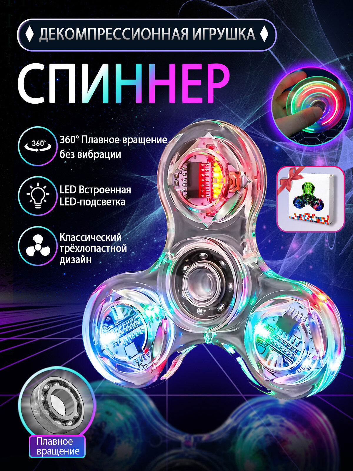 Спиннер, спиннер светящийся,1 шт, длиной 7 см, антистресс-игрушка для детей и взрослых