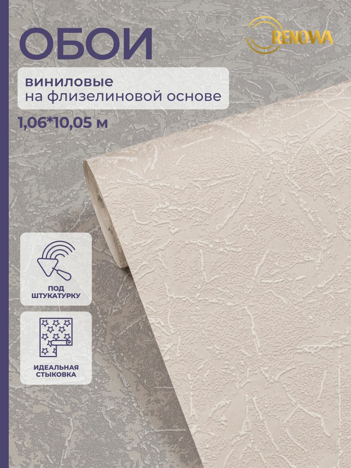 Обои флизелиновые 1,06 Респект, Под Штукатурку Метровые Моющиеся флизелиновые обои моющиеся обои под штукатурку метровые обои