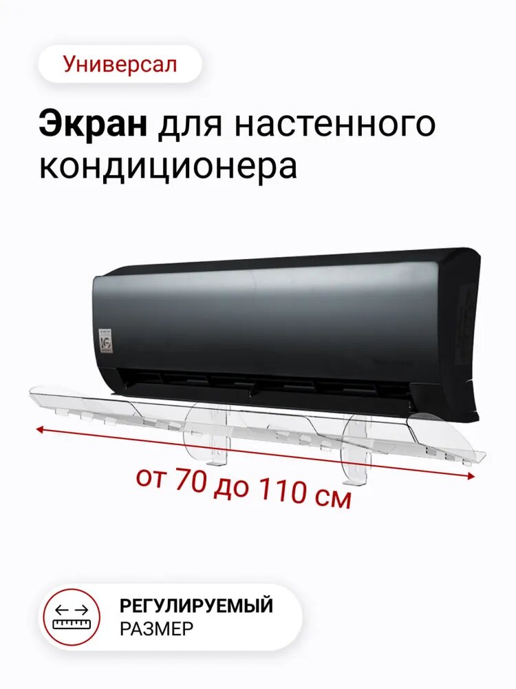 BALLU Универсальный экран для настенного кондиционера