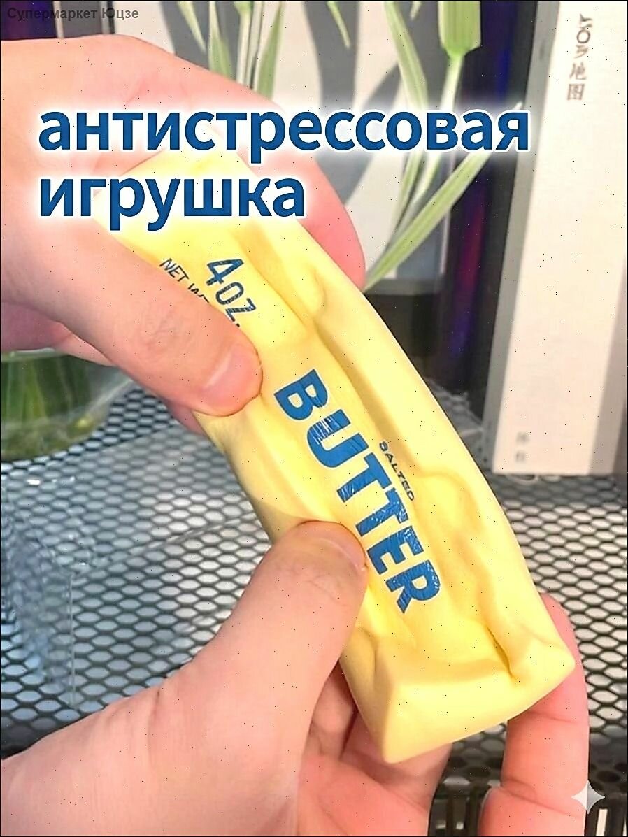 Мягкая и медленно отскакивающая палочка-масло, антистрессовая игрушка