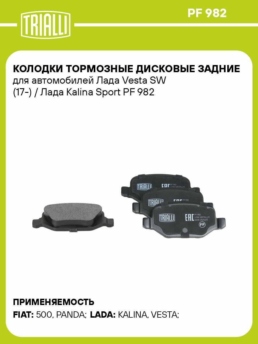 Задние колодки LADA Vesta SW, LADA Kalina Sport, Лада Веста СВ, Лада Калина Спорт (8450102888)