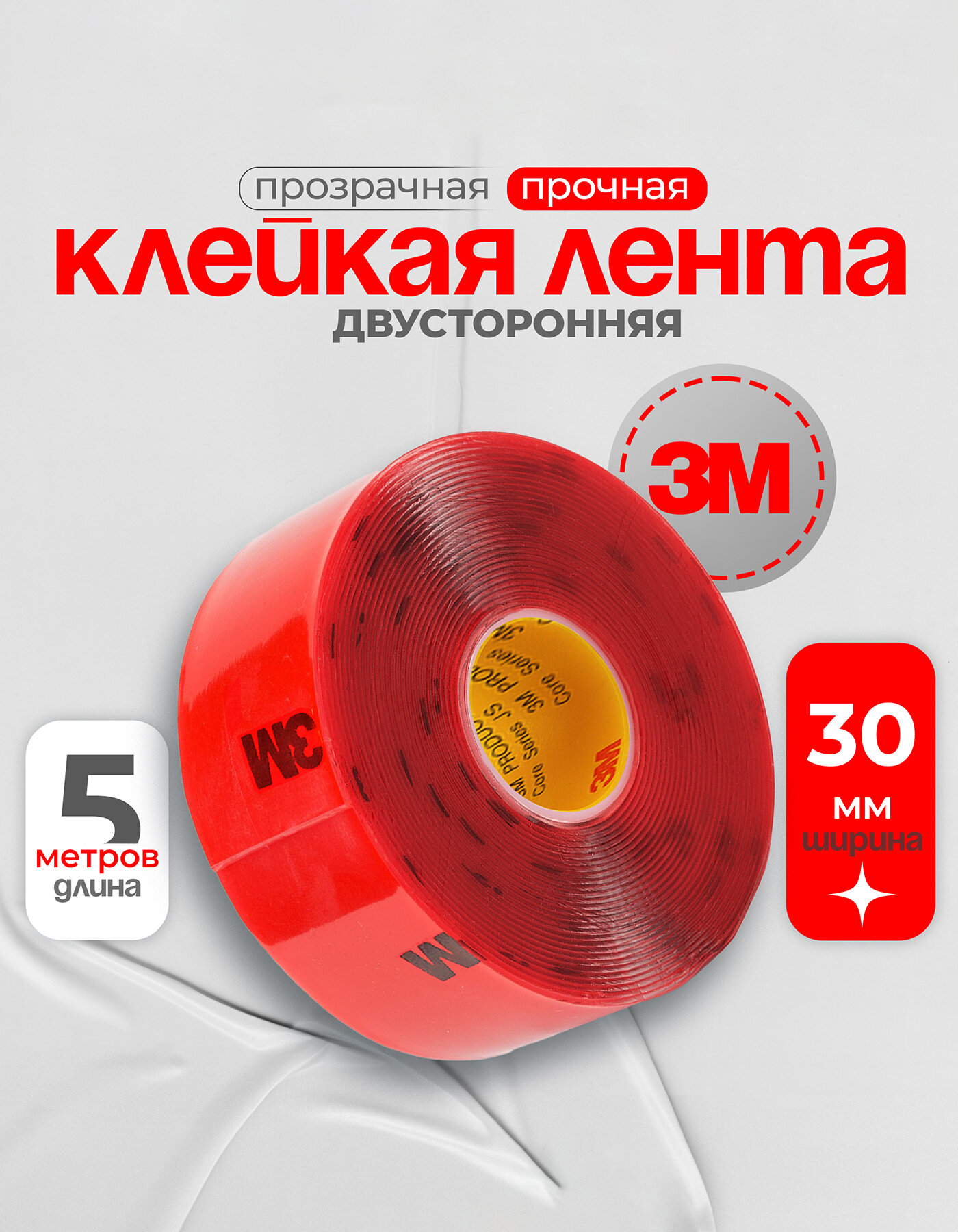 Скотч двухсторонний 30 мм*5 м "3М" Прозрачный