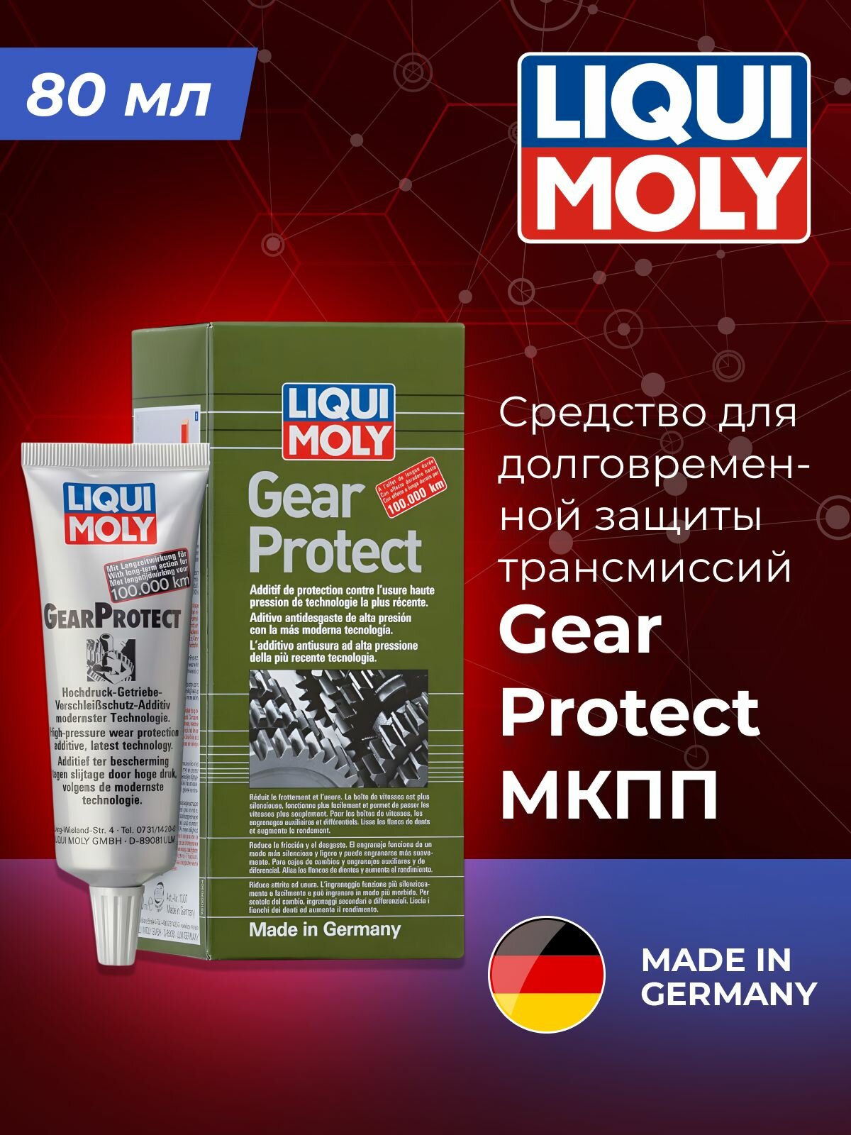 Присадка Liqui Moly "Gear Protect", для долговременной защиты трансмиссий, 80 мл