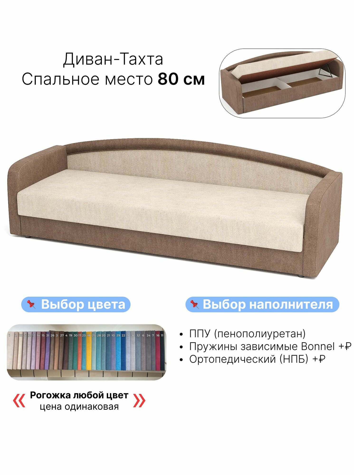 Кровать-тахта Практик-2, 80 см, велюр бежево-коричневый
