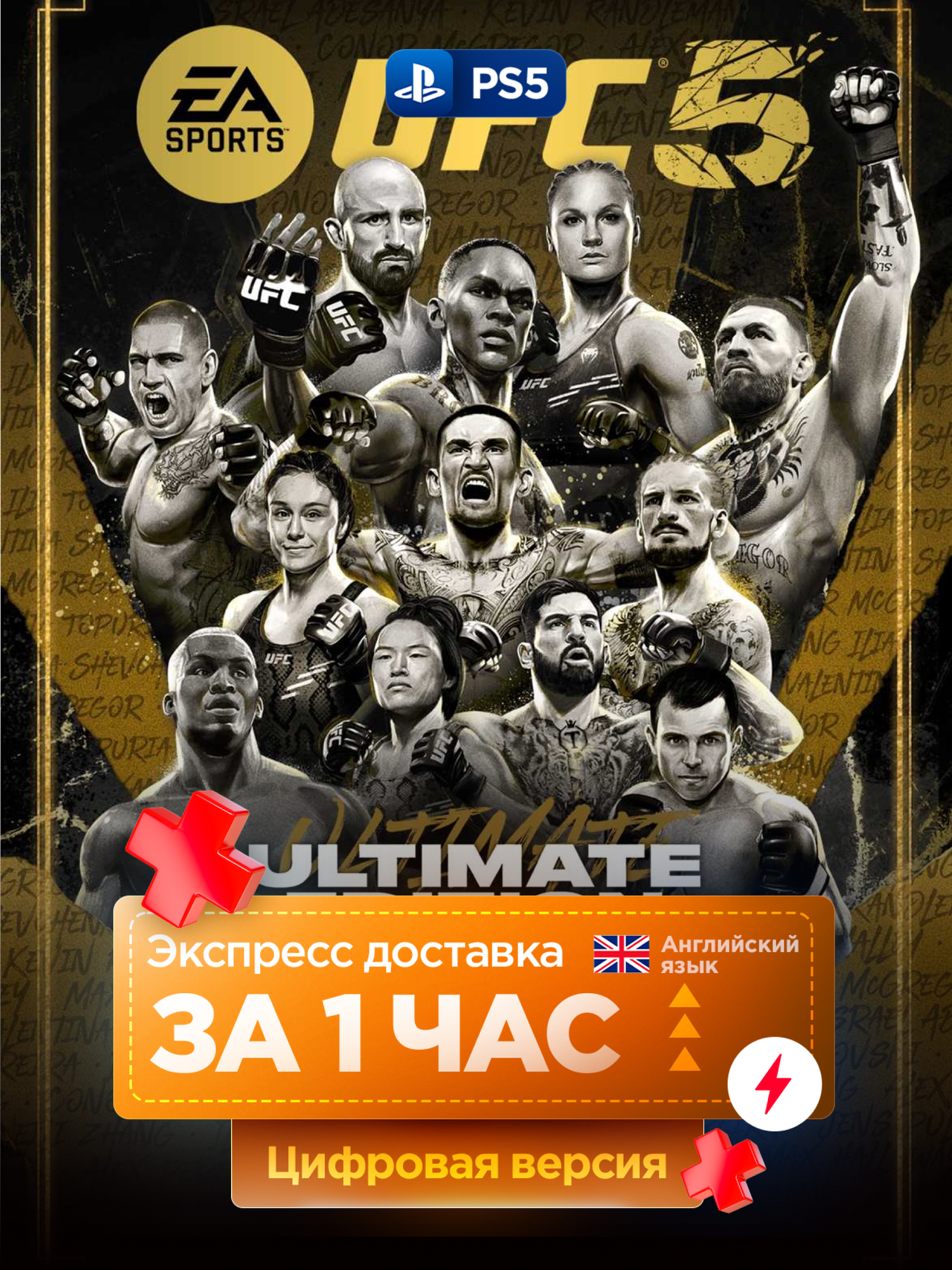 Игра UFC 5 Ultimate Edition для PS5, английский язык | PlayStation 5
