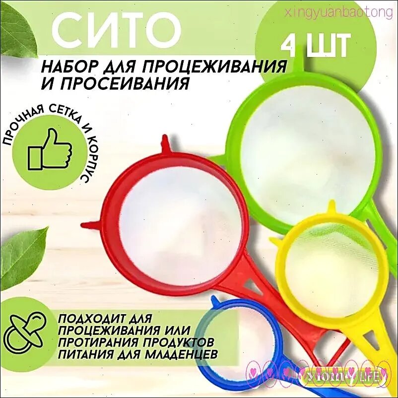 Сито, 4 предм.