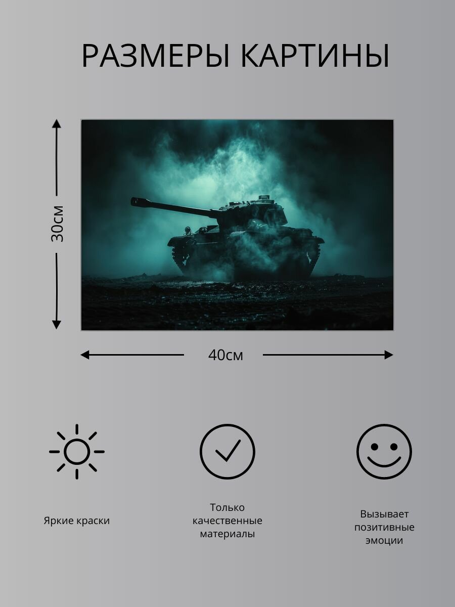 Картина на холсте Танк 40x30 см