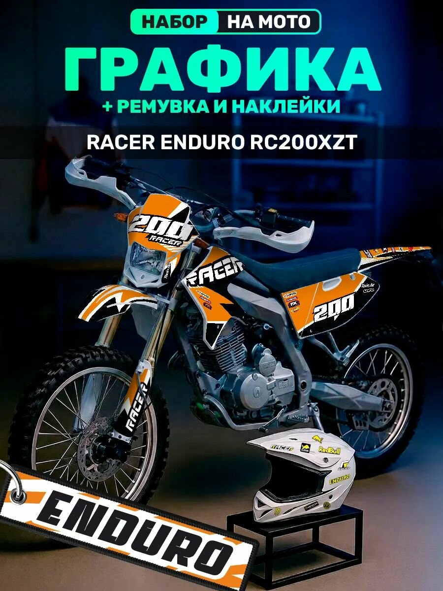 Наклейки на мотоцикл графика на питбайк эндуро Racer