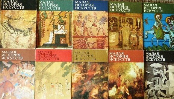 Малая история искусств (комплект из 10 книг) Ривкин Борис Ильич