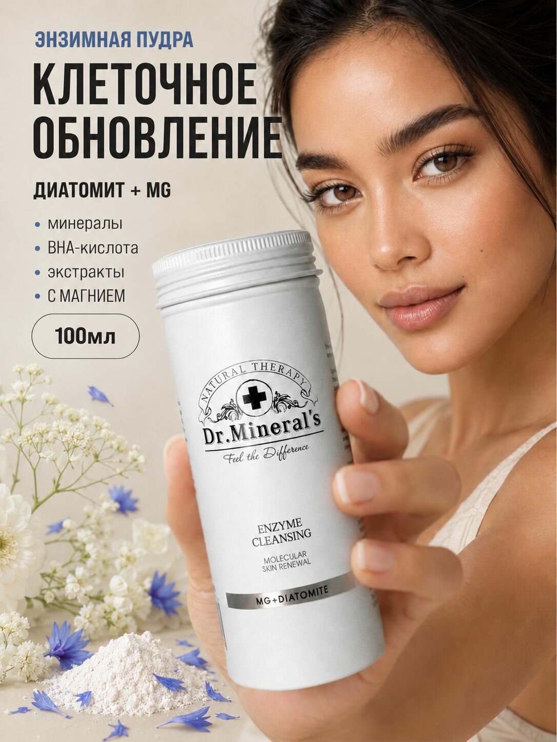 Dr. Mineral's, Энзимная пудра для лица с магнием, витаминами, минералами и натуральными экстрактами 100 мл