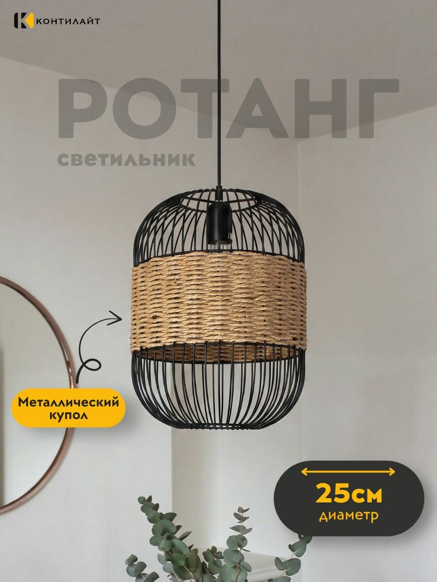 Люстра потолочная подвесная, светильник из ротанга, контилайт