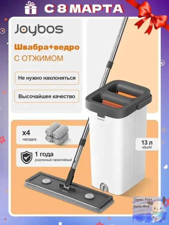 Швабра Швабра c отжимом и ведром JOYBOS 10 л, длина 157 см