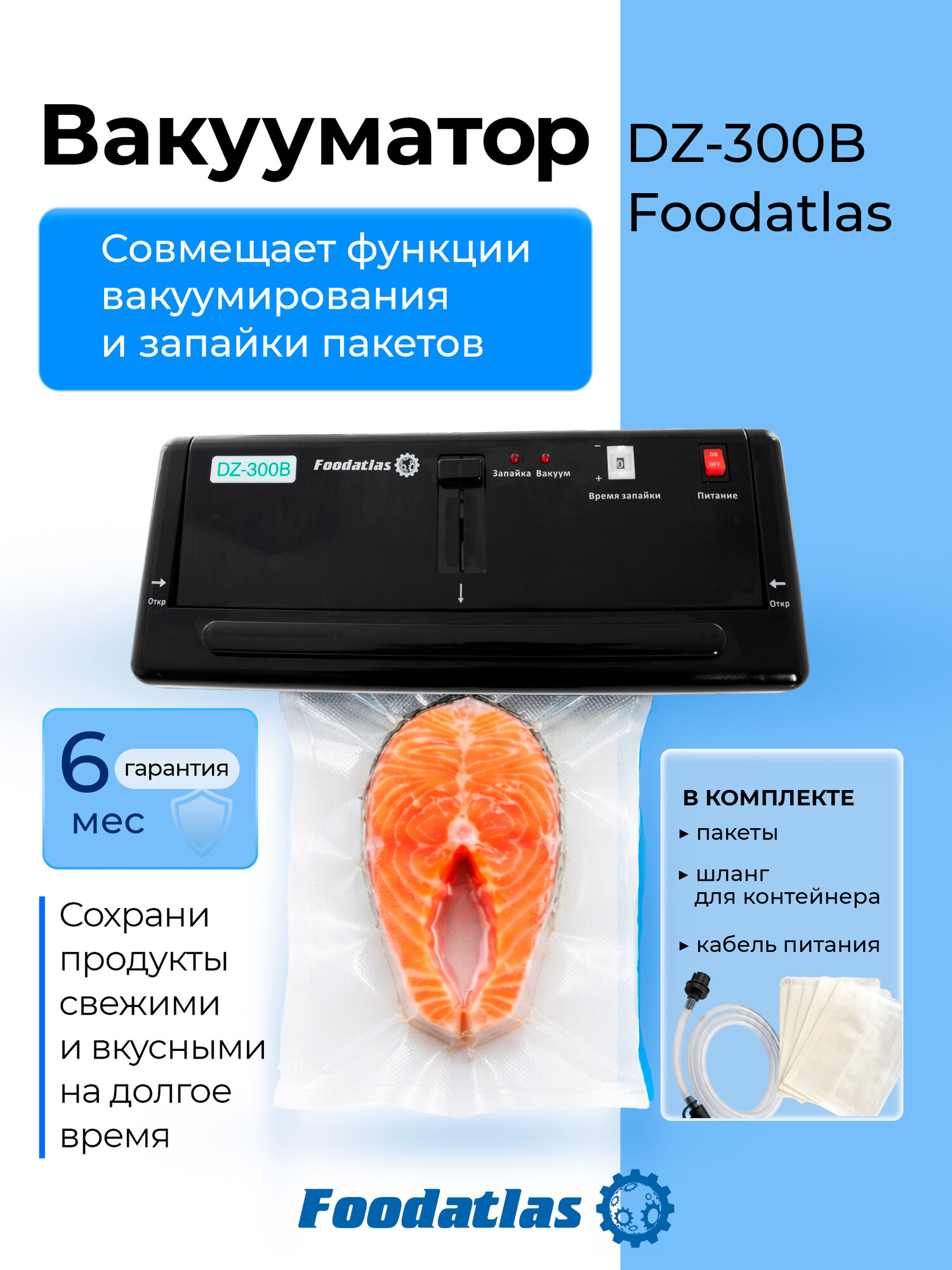 Вакуумный упаковщик c удалением жидкости DZ-300B черный