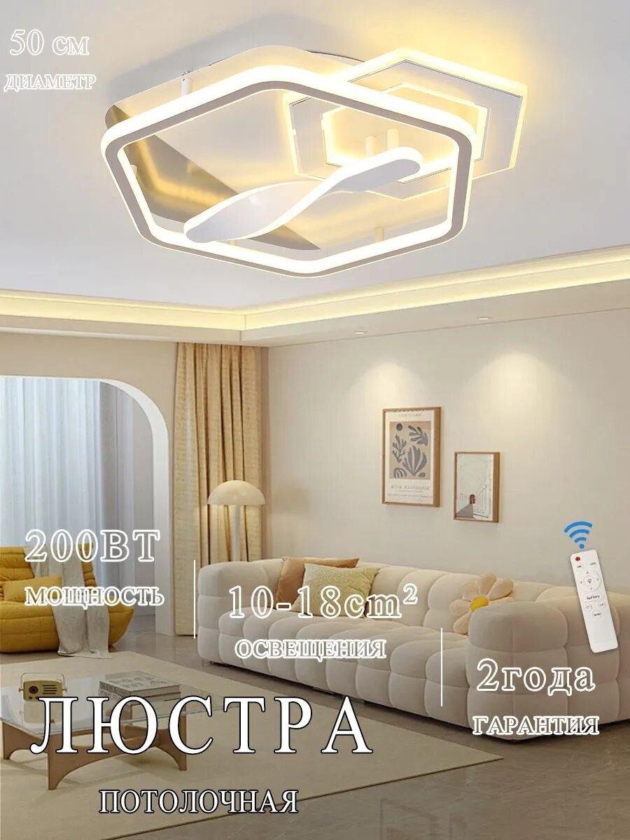 Люстра, потолочная, LED, 200Вт, пульт, белый/бежевый, для различных помещений
