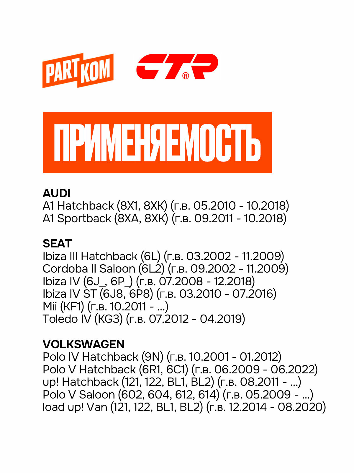 Шаровая опора передняя нижняя левая CTR CB0451L для а/м Volkswagen Polo, AUDI A1 / Фольксваген Поло, Ауди — фото 1