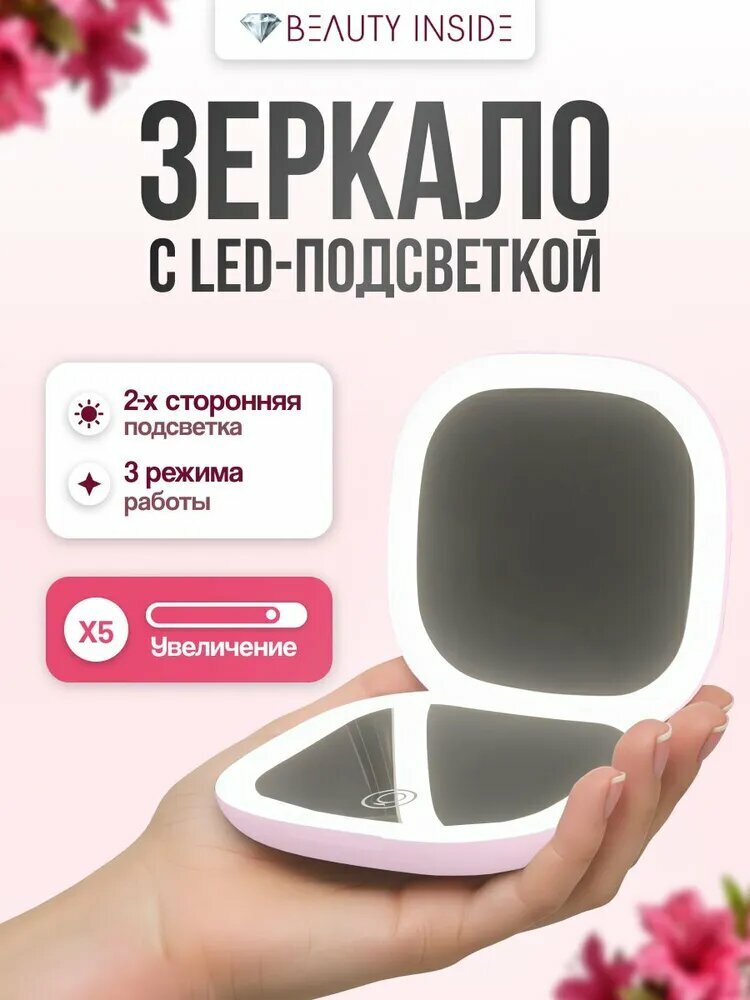 Зеркало косметическое с LED-подсветкой для макияжа, складное с увеличением x5, розовое