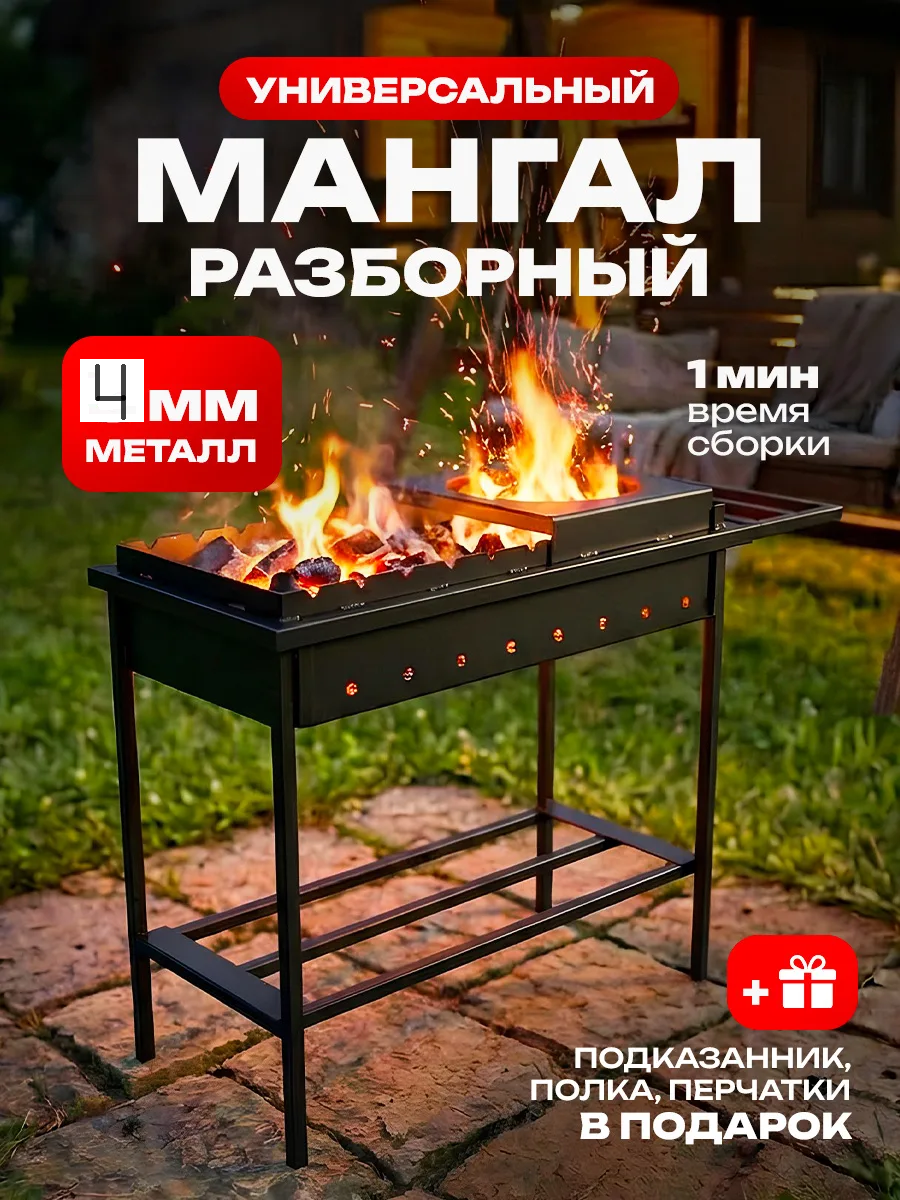 Мангал разборный большой 4 мм