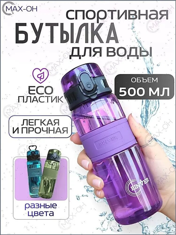 Спортивная бутылка, 500 мл