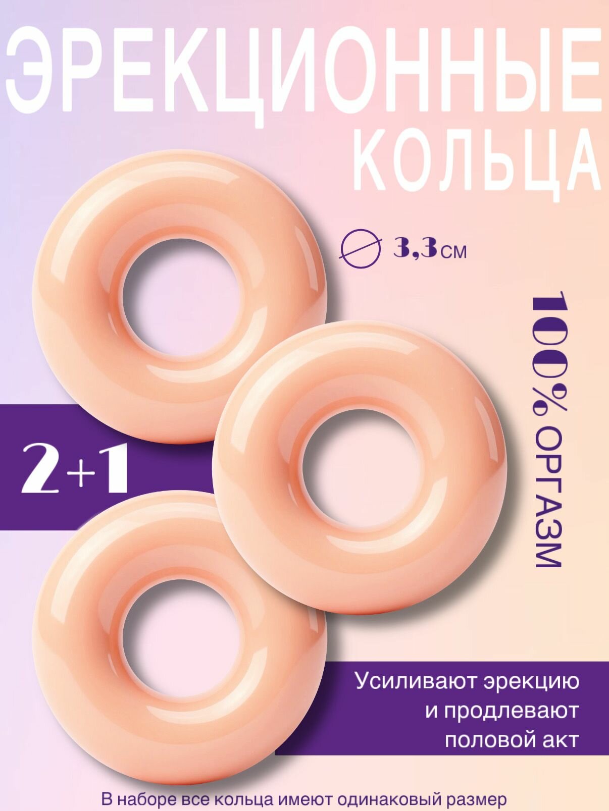 Эрекционное кольцо 2+1