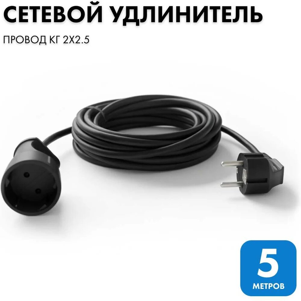 Удлинитель-шнур PROGIX 5 метров, без заземления, черный, КГ 2x2.5 PG137