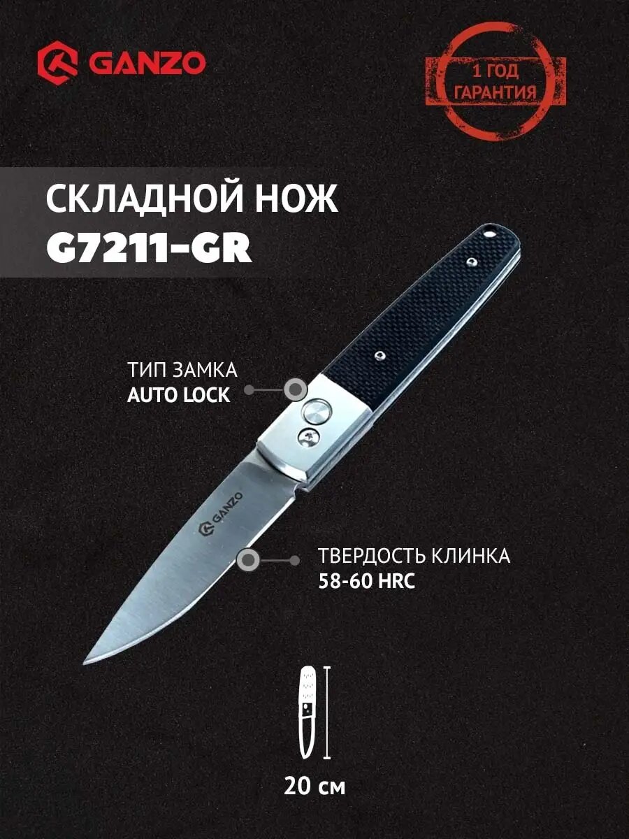 Нож Ganzo складной туристический G7211, лезвие 8,5 см, клипса