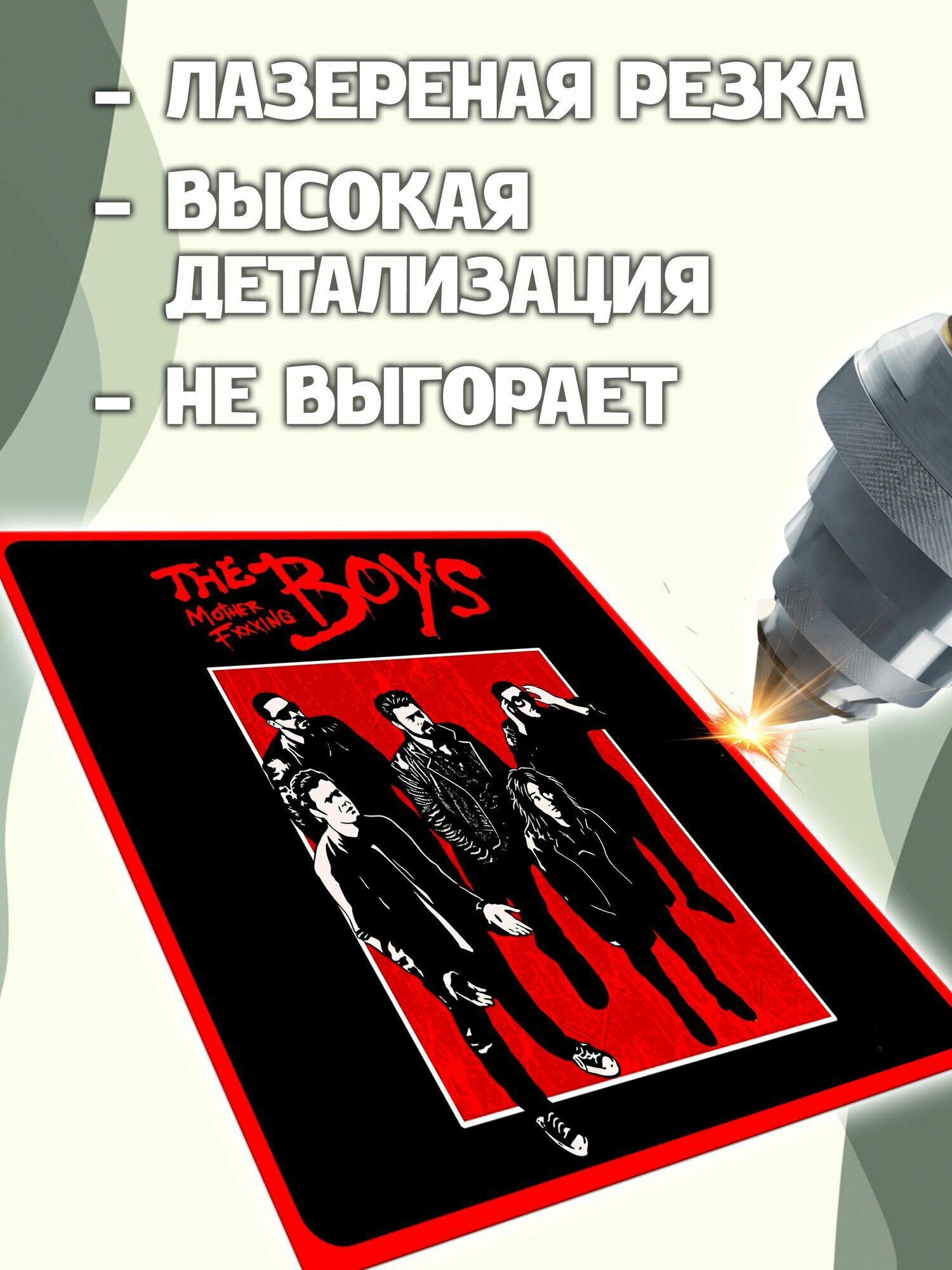 Шеврон (нашивка, патч) с принтом The Boys Босс, 1 штука в упаковке — фото 1
