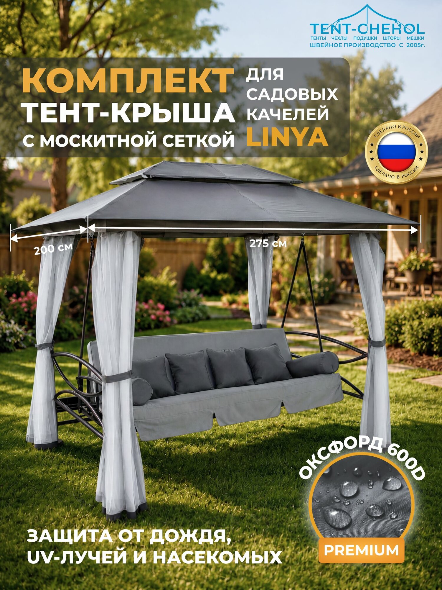 Тент "Linya", для садовых качелей, с москитной сеткой, серый. TENT-CHEHOL .