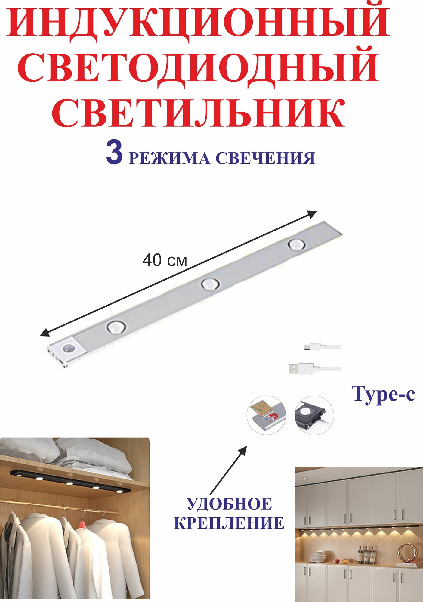 40 см Светильник с датчиком движения, для полок белый, 3 светодиода