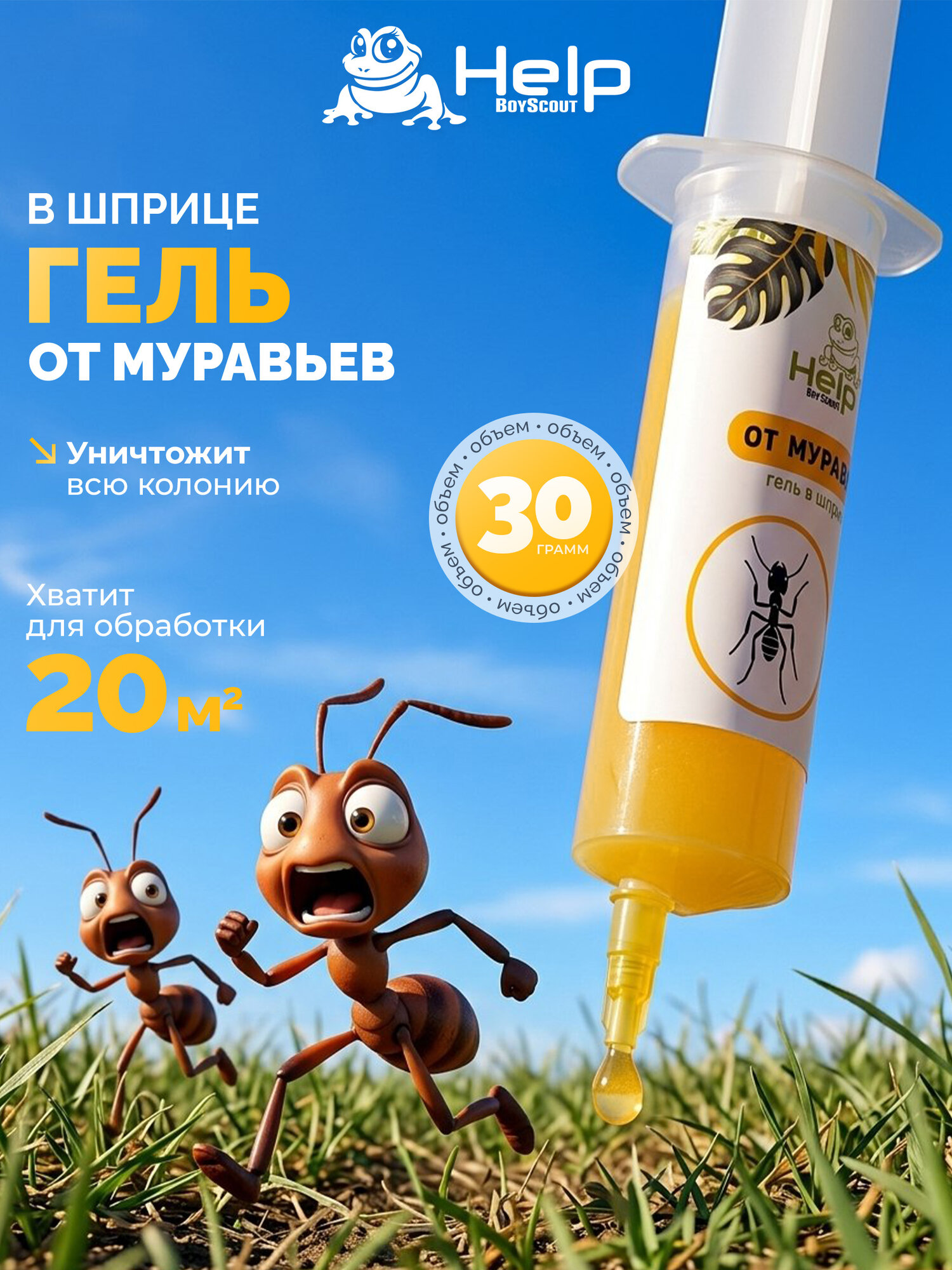 Гель инсектицидный Help Boyscout, для муравьев, 30г, в шприце