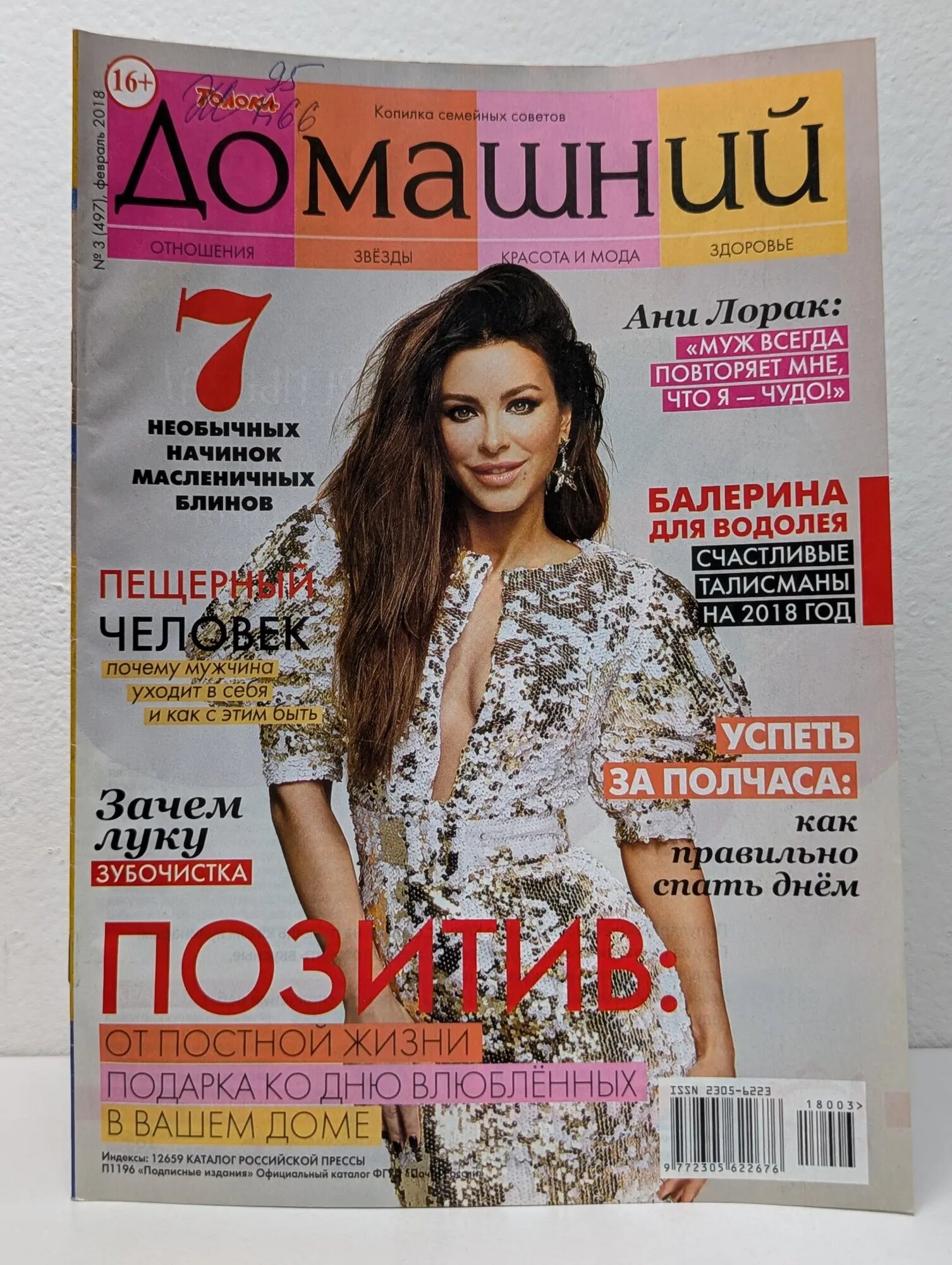 Домашний. Выпуск № 3/2018 Сборник 2018