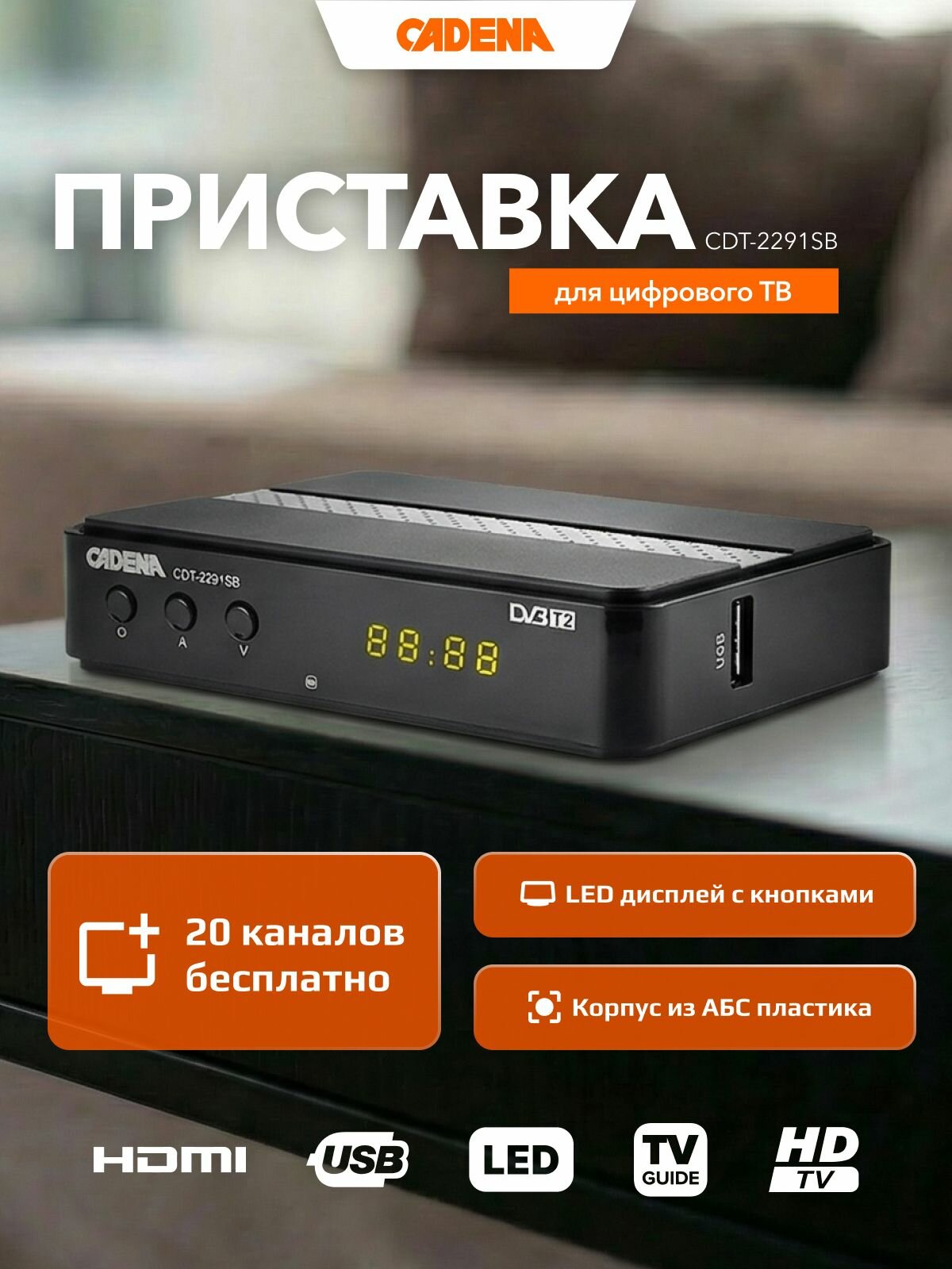 Приставка для телевизора цифровая на 20 каналов CDT-2291SB медиаплеер